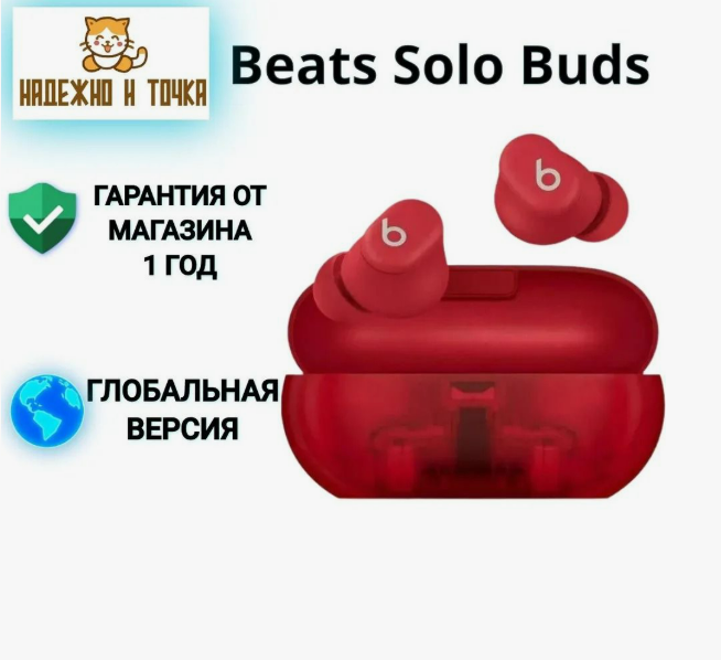 Наушники Beats Solo Buds Transparent Red, беспроводные, Bluetooth 5.3, время работы 18ч, голосовое управление, красные