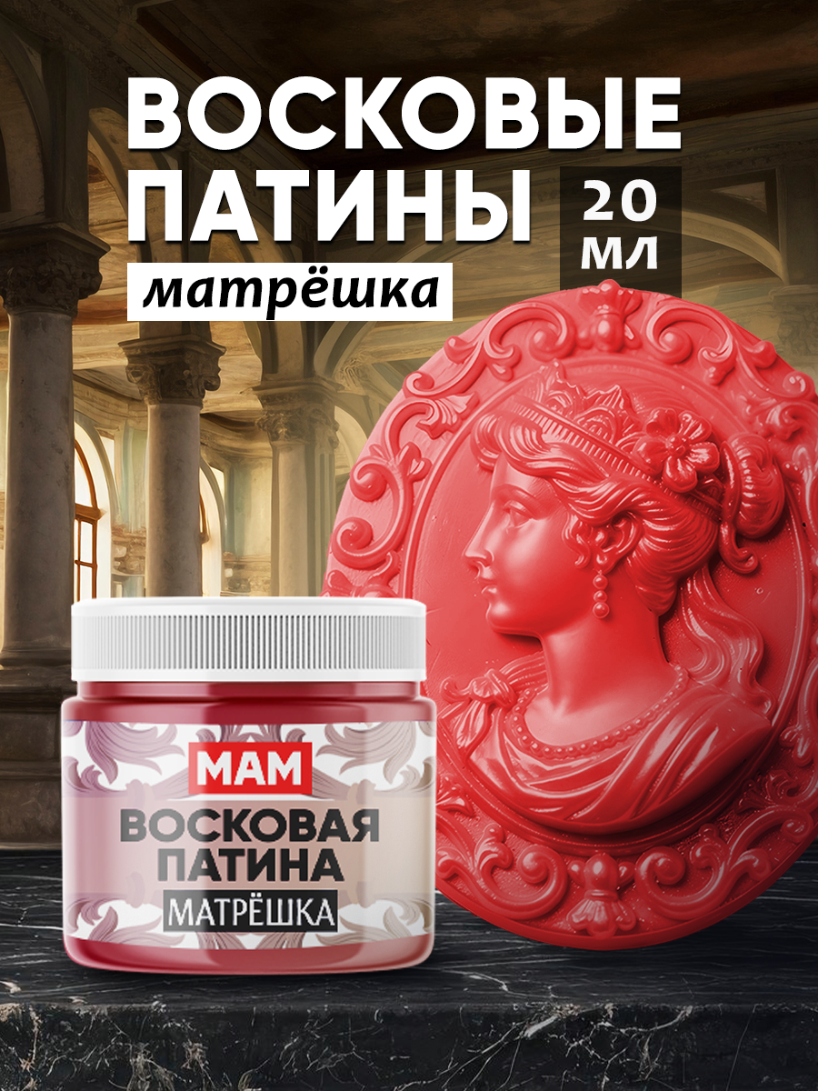 Акриловая восковая патина "Матрёшка" 20 мл для творчества и декора