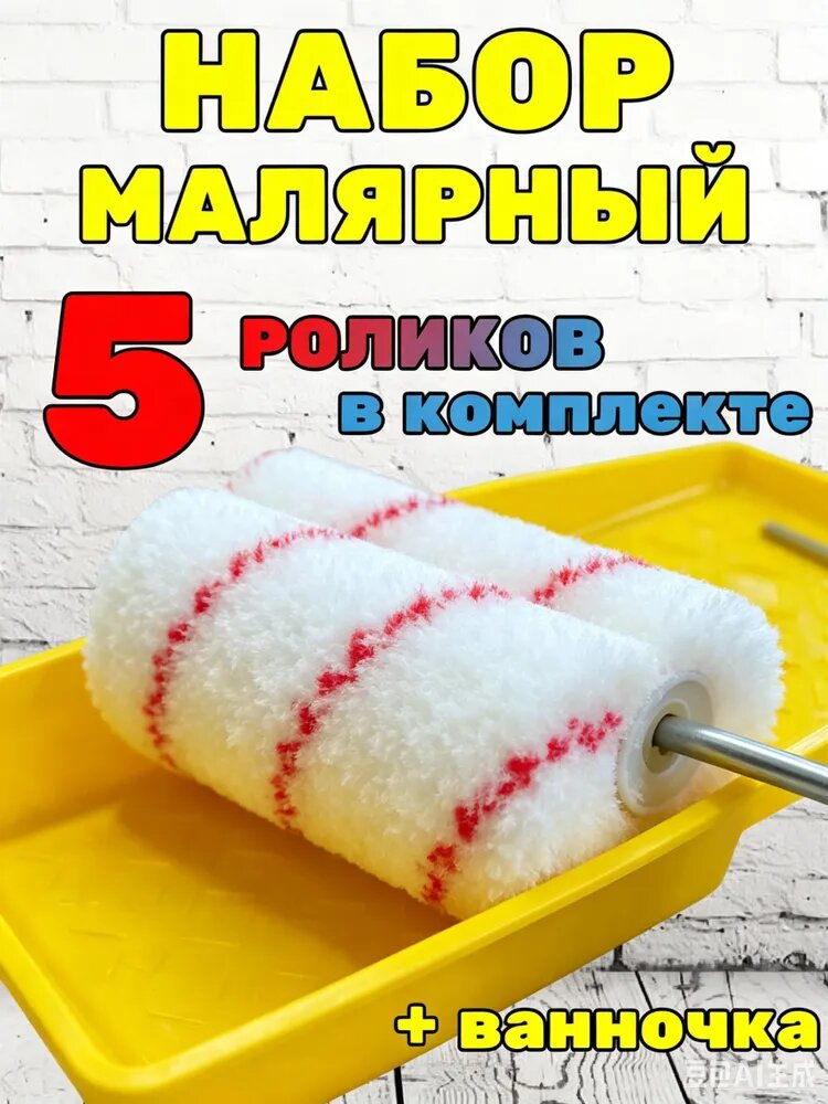 Валики для краски маленькие для стен и мебели, набор 4 штуки