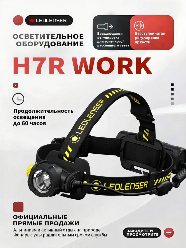 LED Lenser Ручной (универсальный)