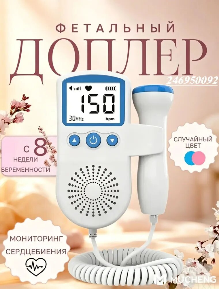 Домашний фетальный доплер для мониторинга сердцебиения плода с 8-й недели беременности, медицинский точный доплер, портативный фетальный монитор для беременных