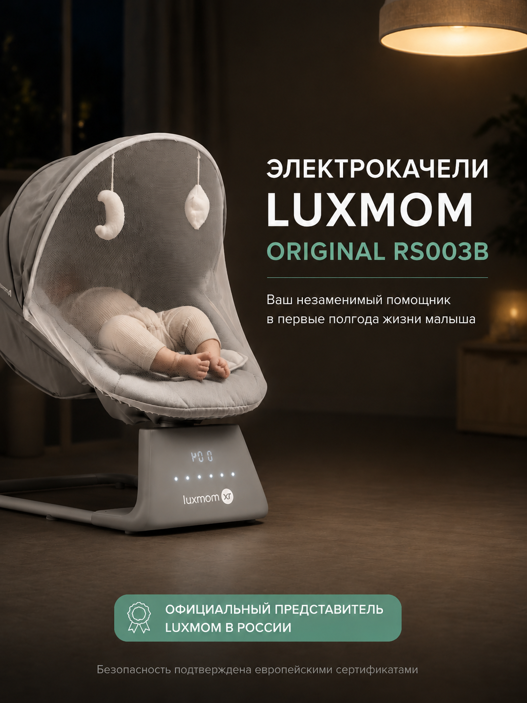 Электрокачели BREND LUXMOM ORIGINAL RS003B, автоматическое укачивание, таймер, музыкальная функция, цвет серый