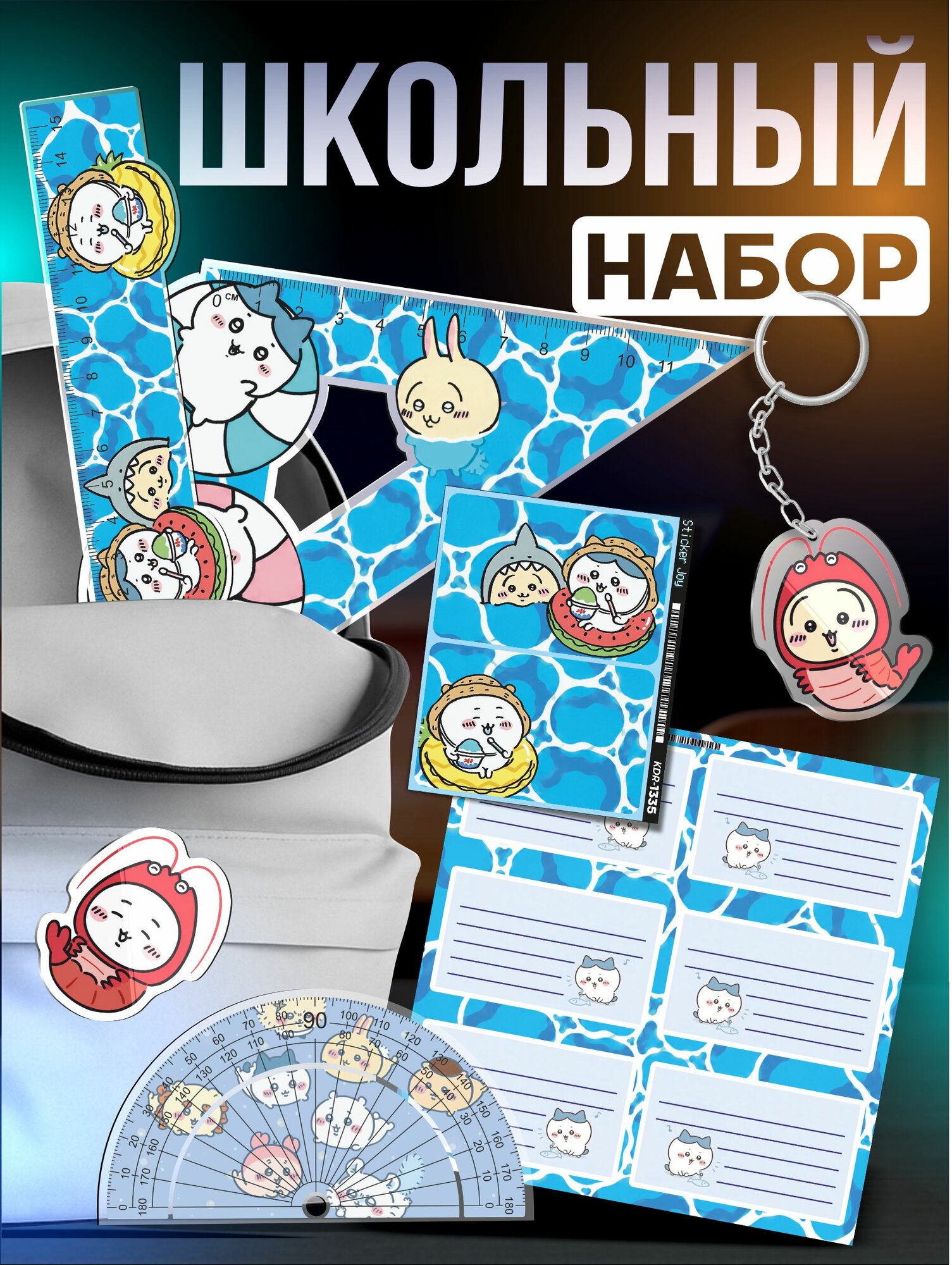 Набор канцелярии для школы Чикава Chiikawa Чиикава Kawaii