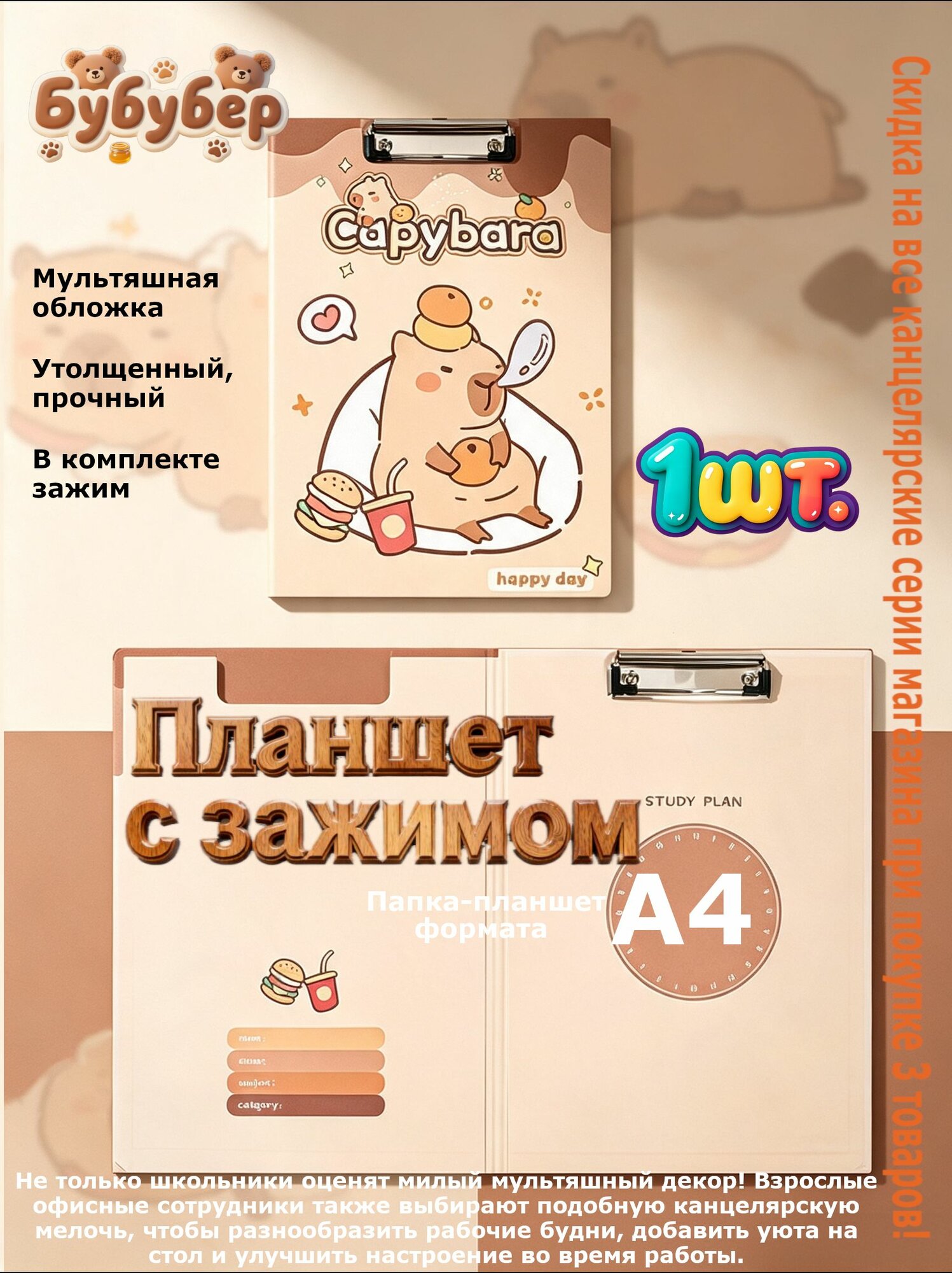 Папка-планшет А4 складная мультяшная, модель Капибара с бургером и напитком , 1 шт.