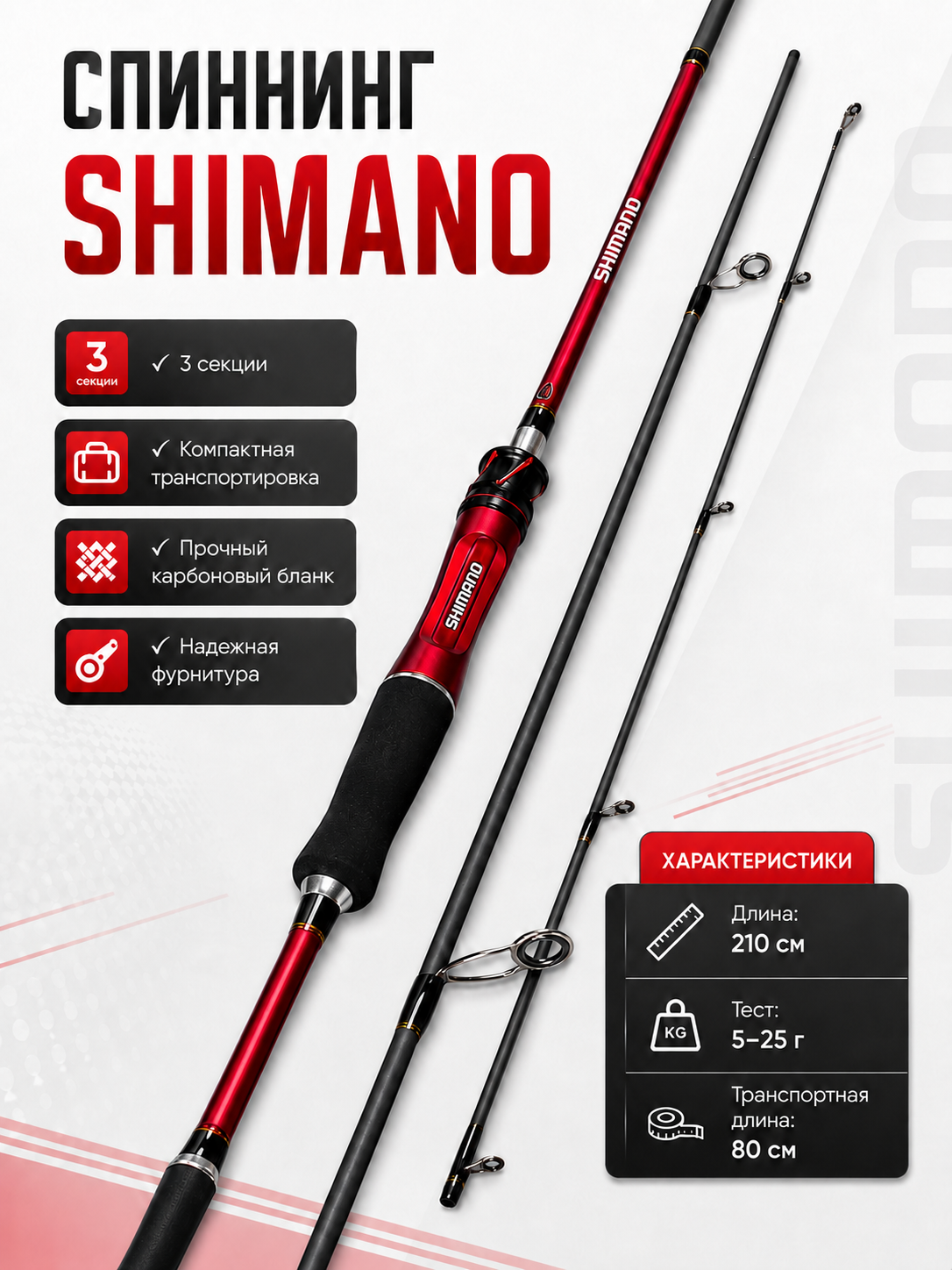 Спиннинг SHIMANO Catana BX, штекерный, карбон, 2 секции, длина 2,1 м, тест 5-25 г