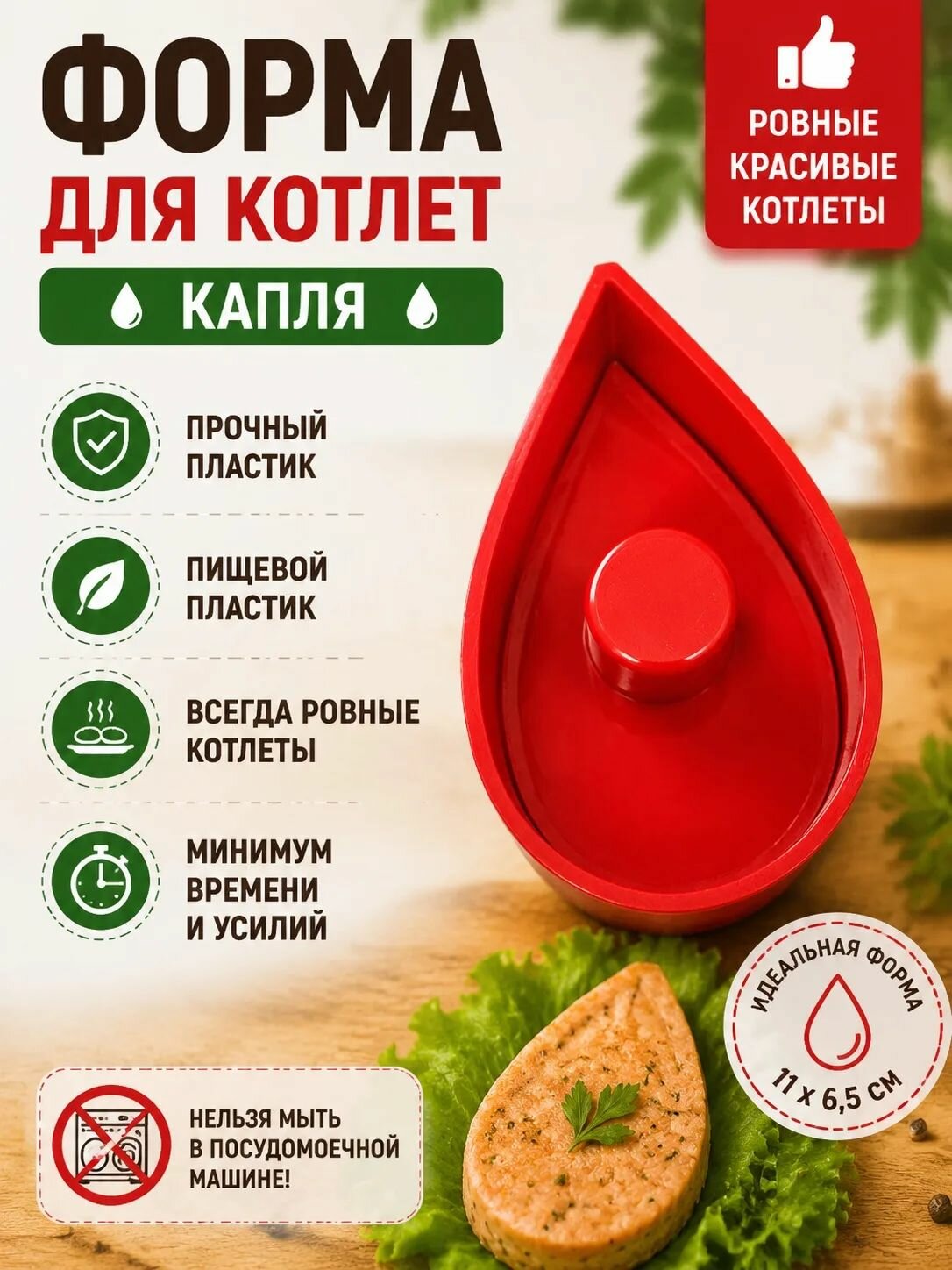Пресс для Бургеров, Форма для Котлет, форма для котлет с прессом;