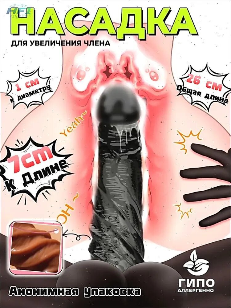Насадки, удлинители эротические, На член, 26.0см