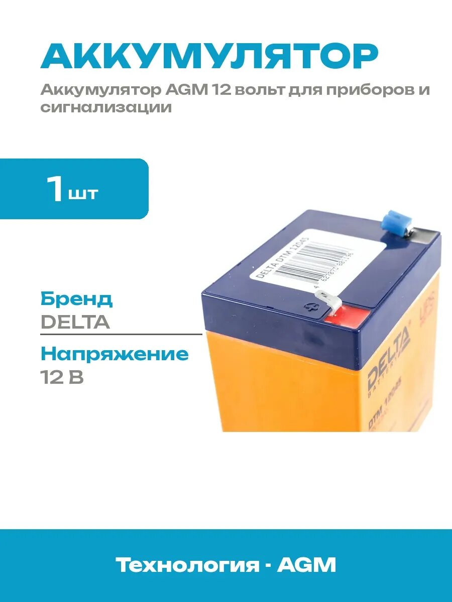 Аккумулятор для сигнализации AGM 12 вольт прямая полярность
