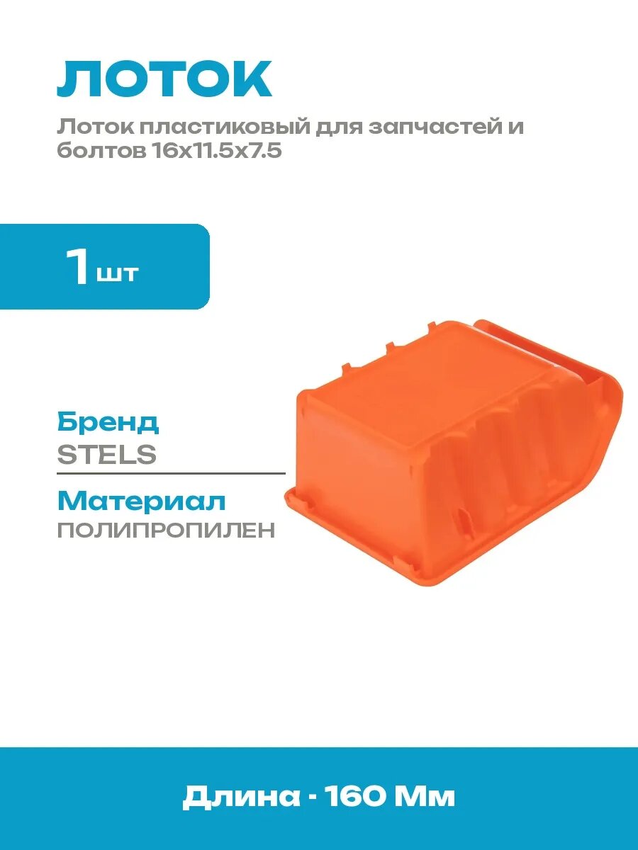 Органайзер для метизов и запчастей пластиковый 16x11 см