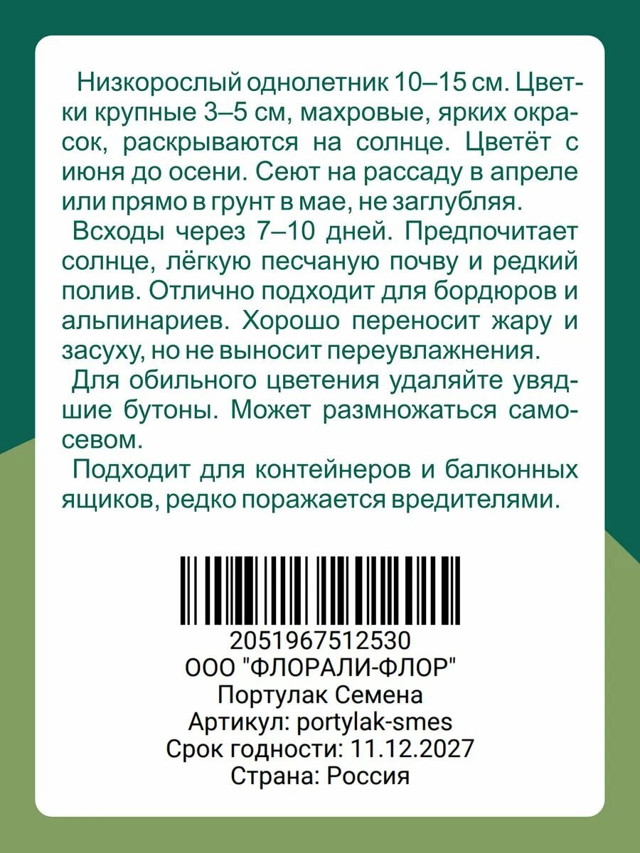 Портулак Семена — фото 1