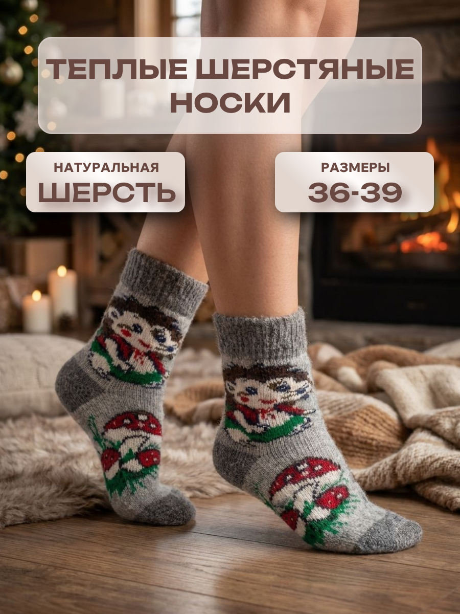 Носки  Зима 2026-2027