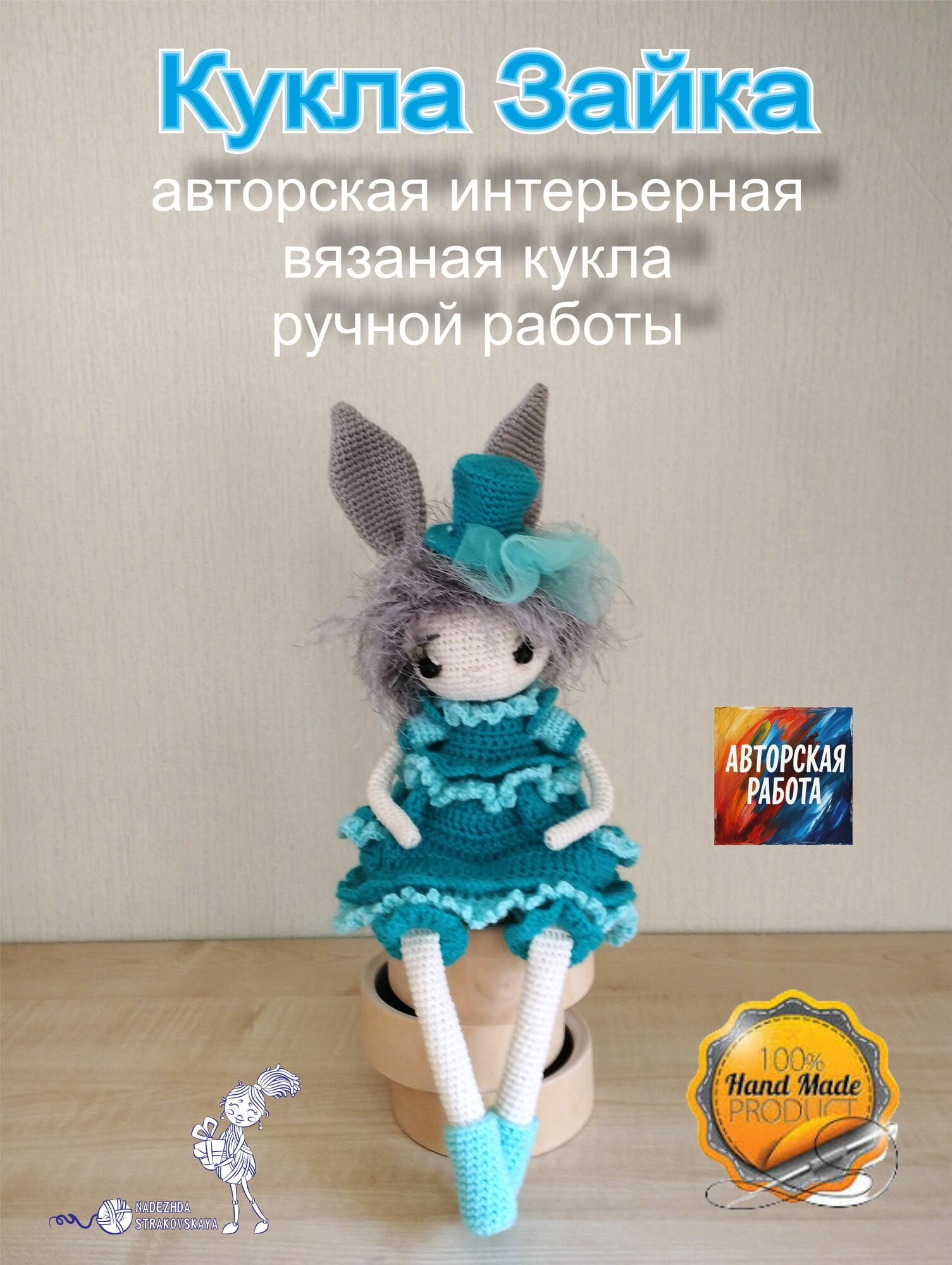 Кукла вязаная Зайка авторская интерьерная игрушка ручной работы, 42 см