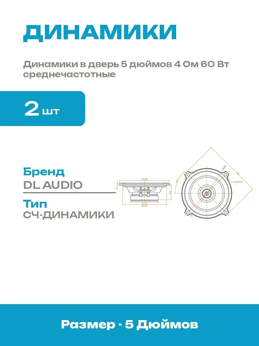 Автомобильная акустика 13 см 60 Вт среднечастотная пара