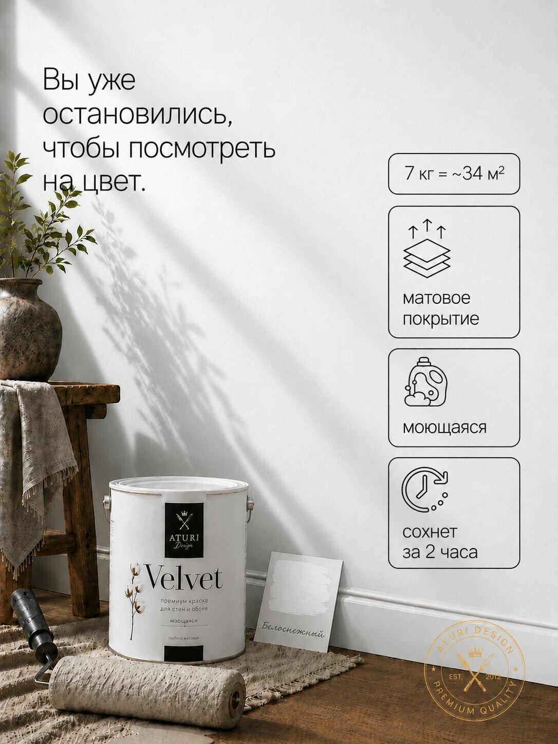 Краска для стен, обоев и потолков, моющаяся, матовая, интерьерная, быстросохнущая, без запаха Aturi Design Velvet, Белоснежный, белый 7 кг
