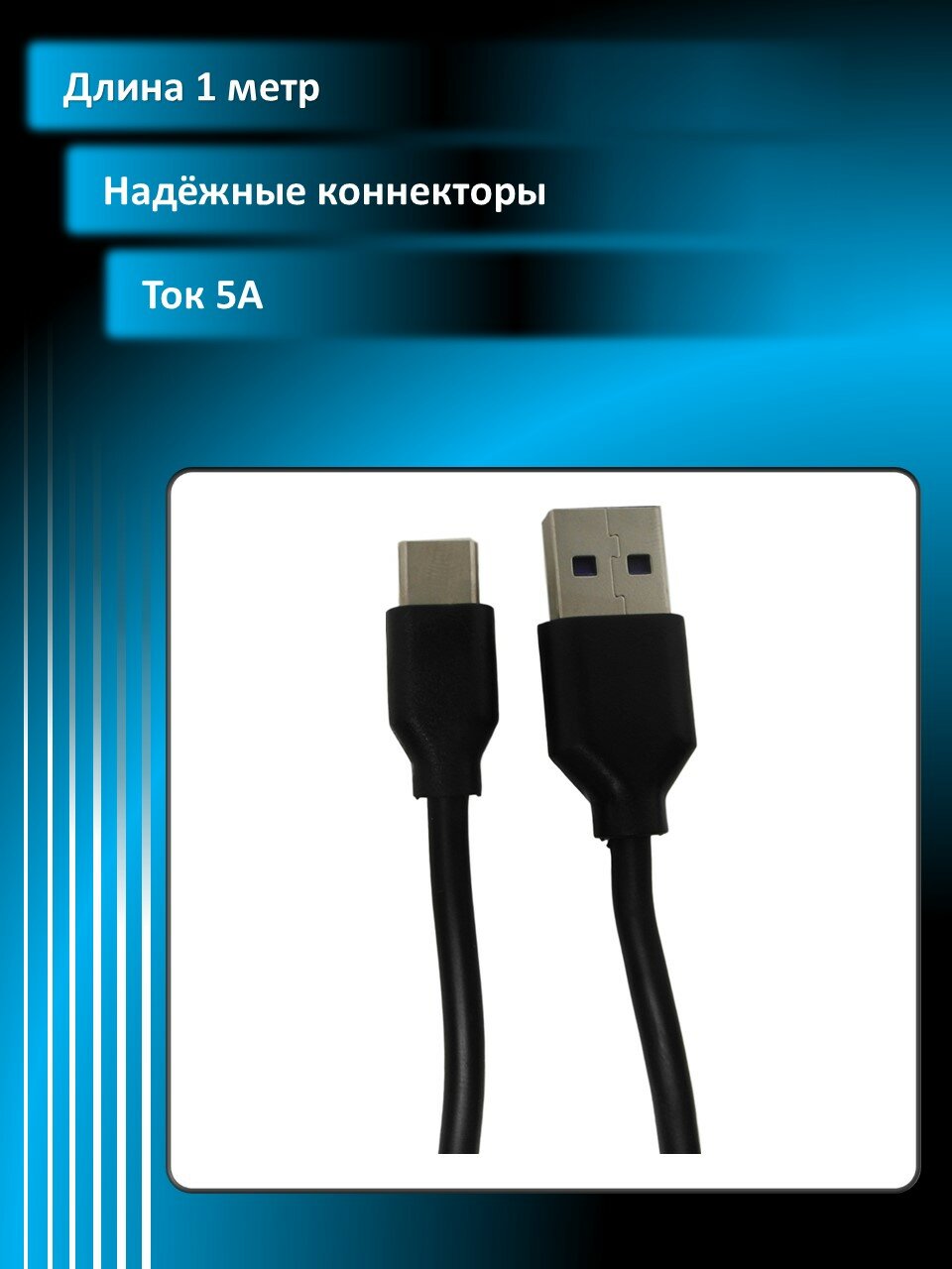 USB Кабель Type-C "Mi-Digit" 5A, Черный, 1 м,
