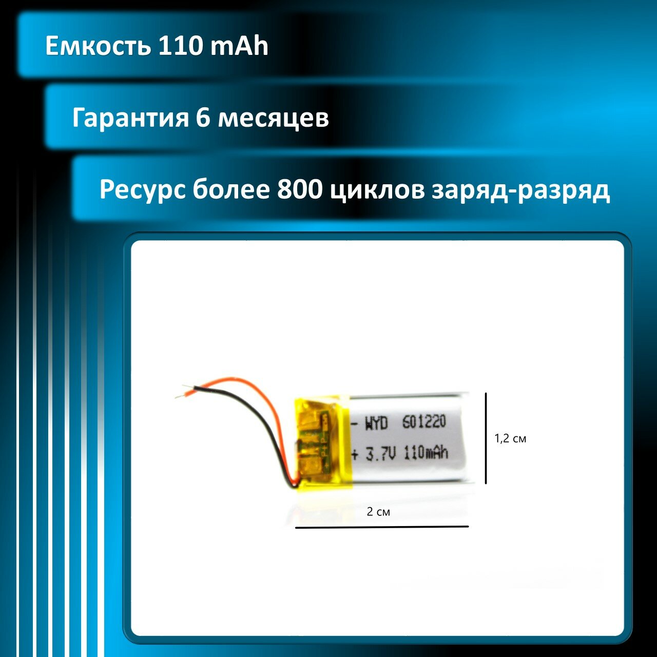 Аккумулятор универсальный 601220 (6*12*20 мм) 110 mAh