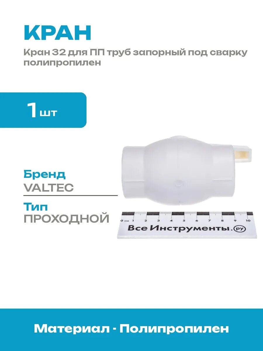Кран полипропиленовый 32 мм прямой шаровой для горячей воды