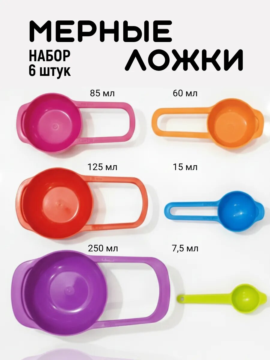 Мерные ложки цветные набор