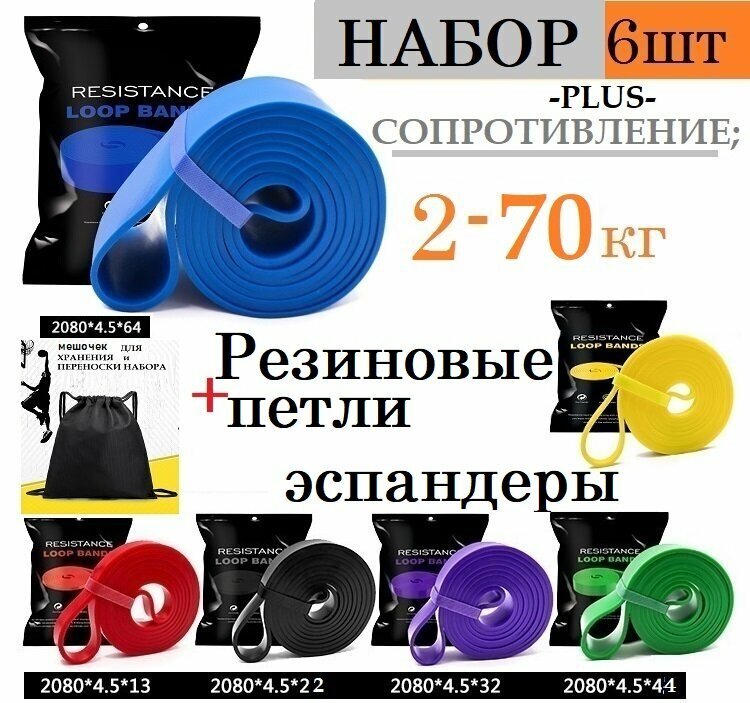 Резиновые петли эспандеры FitnessSport для тренировок Набор 6шт