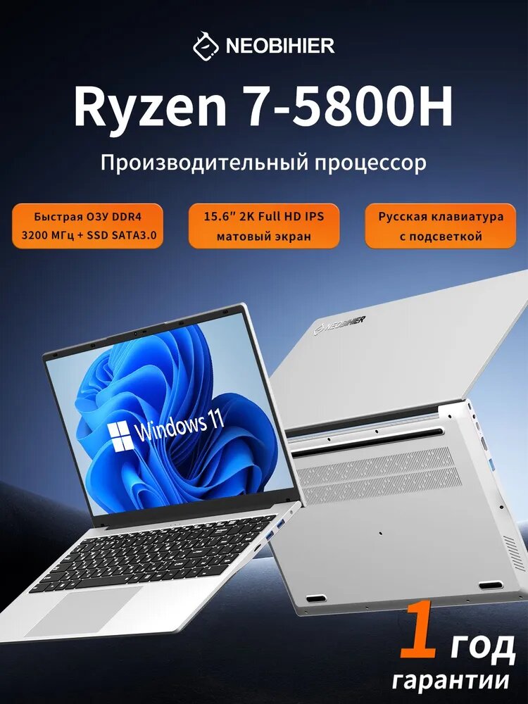 Neobihier Игровой ноутбук 15.6", AMD Ryzen 7 5800H, RAM 32 ГБ, SSD 512 ГБ, AMD Radeon Vega 8, Windows Pro, (AMD Ryzen 7 5800H-15.6), серый, Русская раскладка