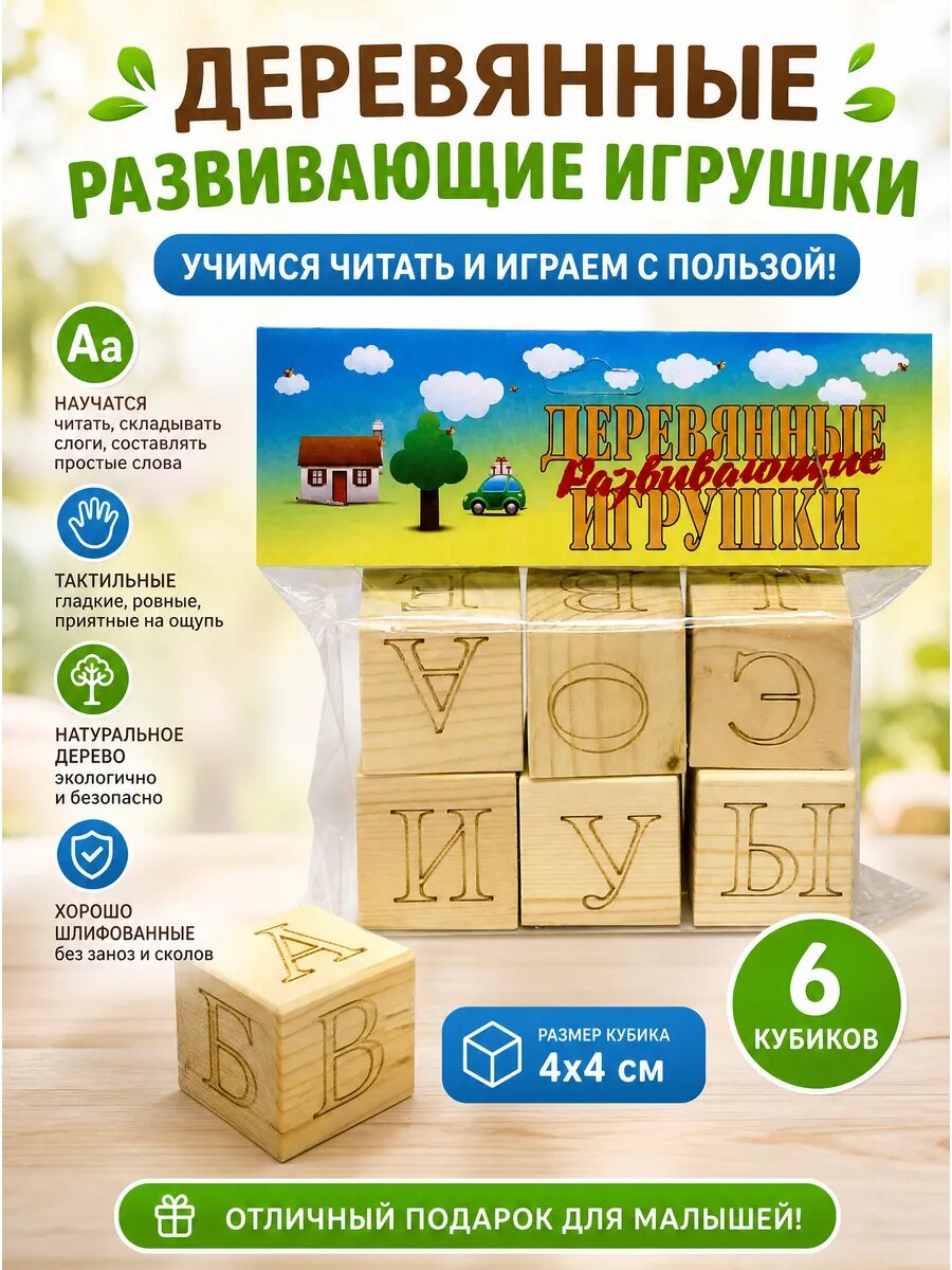 Набор кубиков "Азбука", дерево, для изучения алфавита, 40x40мм, 6 шт