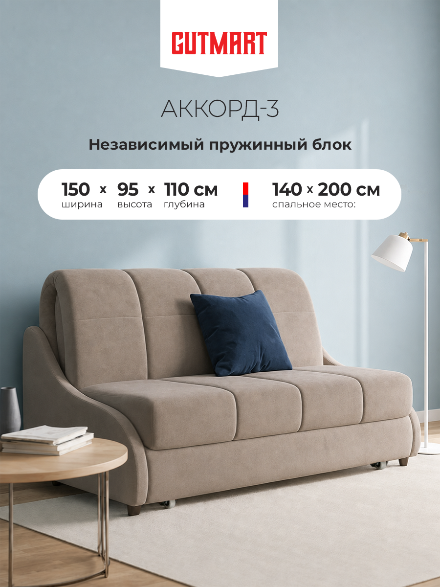 Диван раскладной Аккорд-3 Pure-6 140х200 спальный ортопедический аккордеон с пружинным блоком, металлическим каркасом