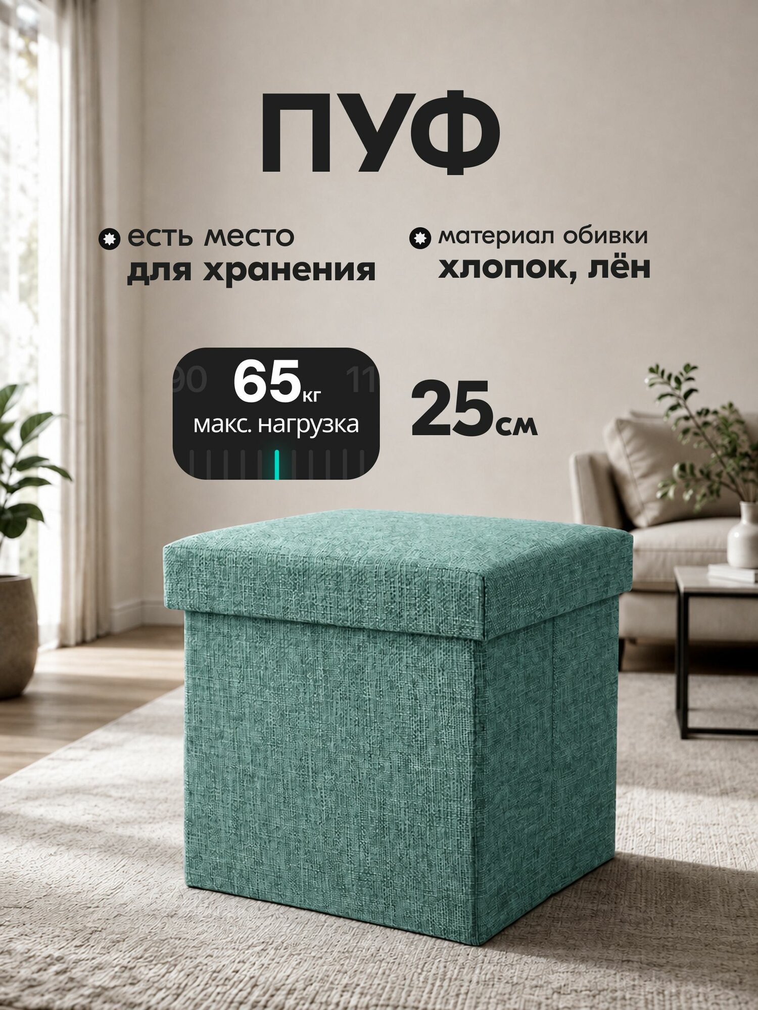 Пуфик в прихожую Mio Tesoro 25x25x25 / 1101-3-1, бирюзовый, мебель для дома, с ящиком для хранения