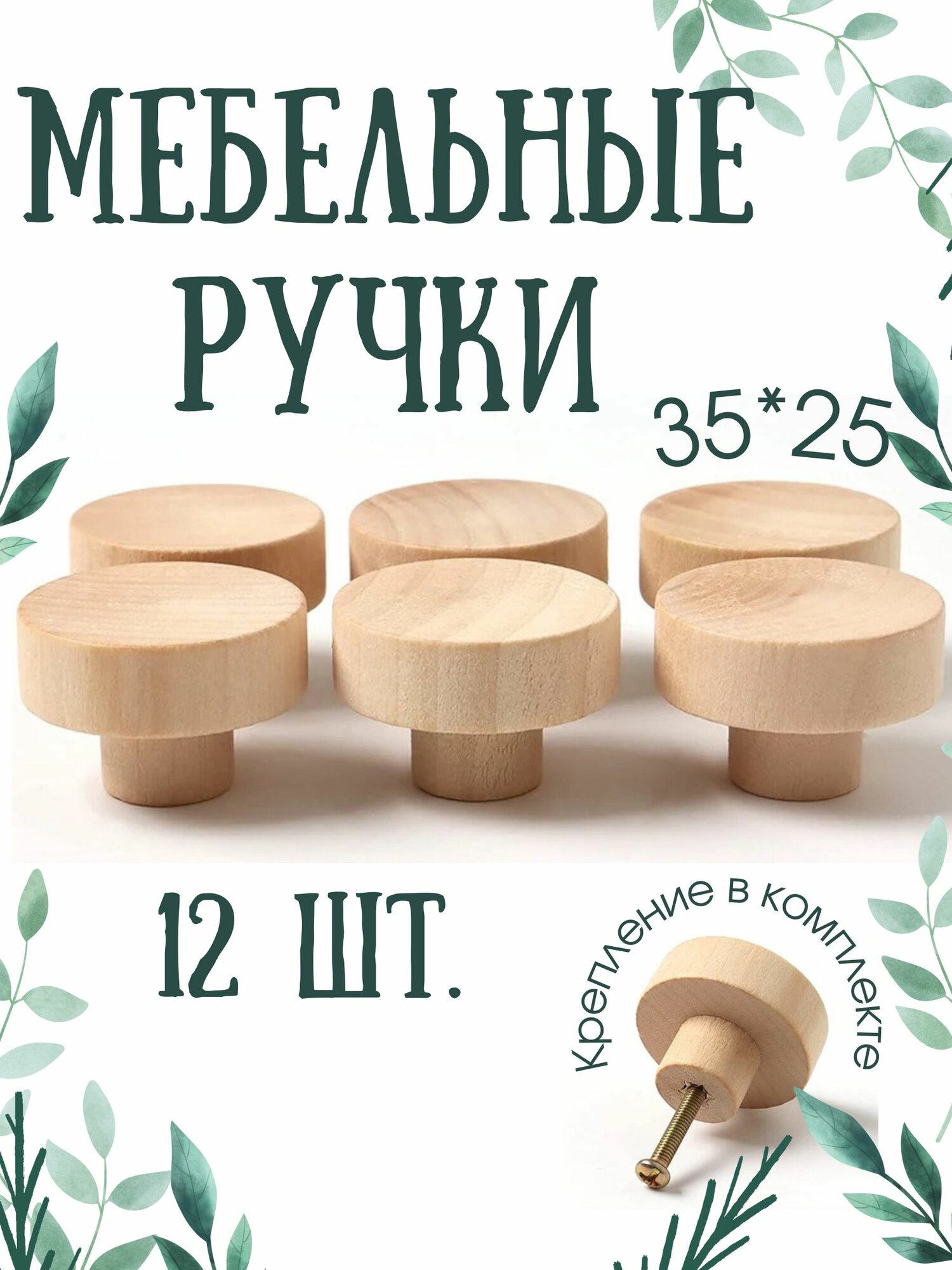 Ручка мебельная деревянная кнопка, ручка для мебели шкафа комода деревянная ручка-кнопка для шкафа для комода