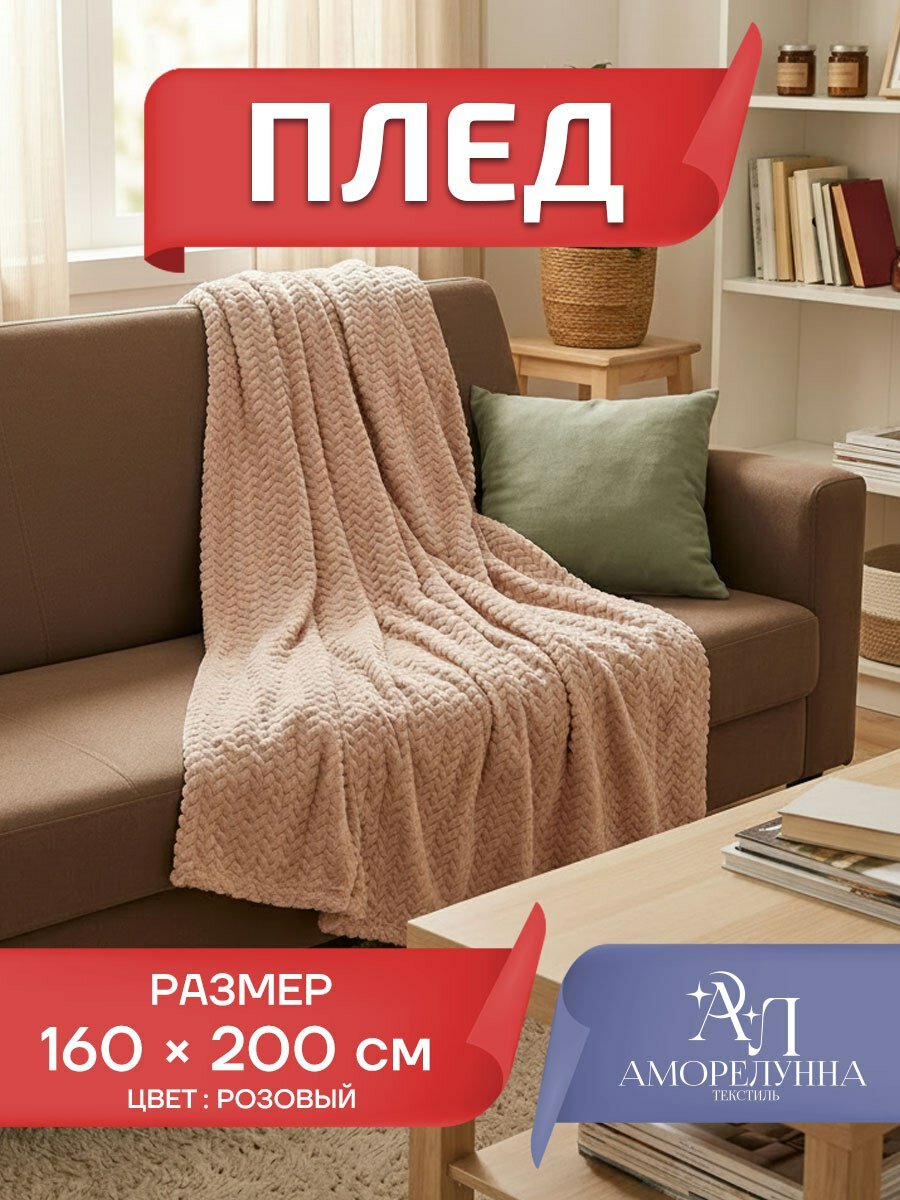 Плед