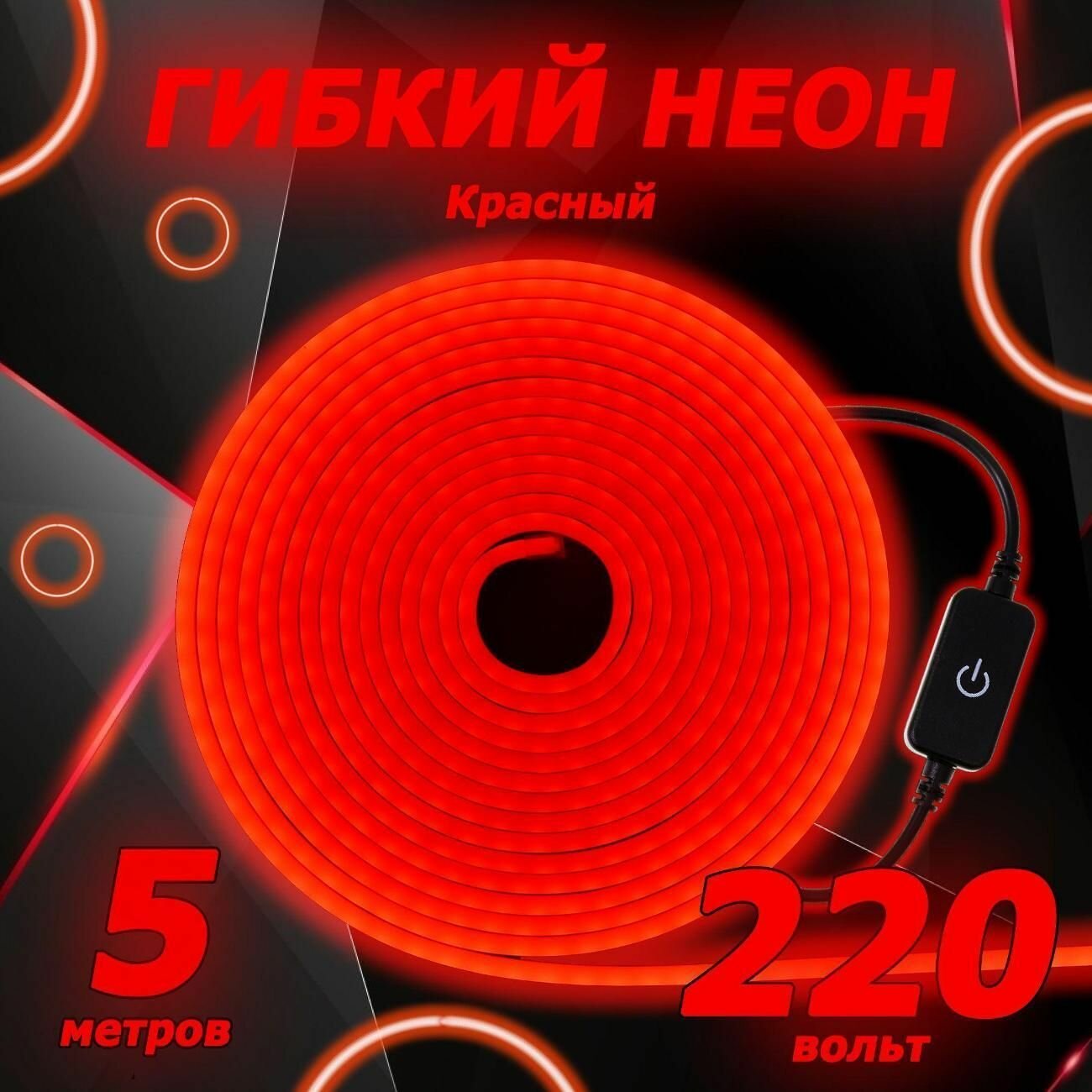 Светодиодная лента DLED Neon and sensored_белый