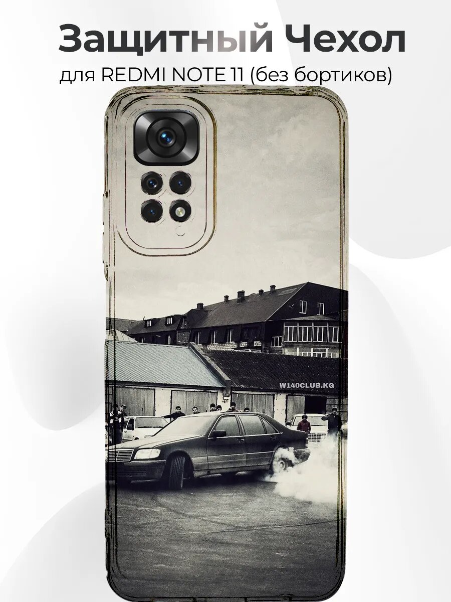Чехол с принтом Redmi Note 11 Mercedes W140 Кабан Боком