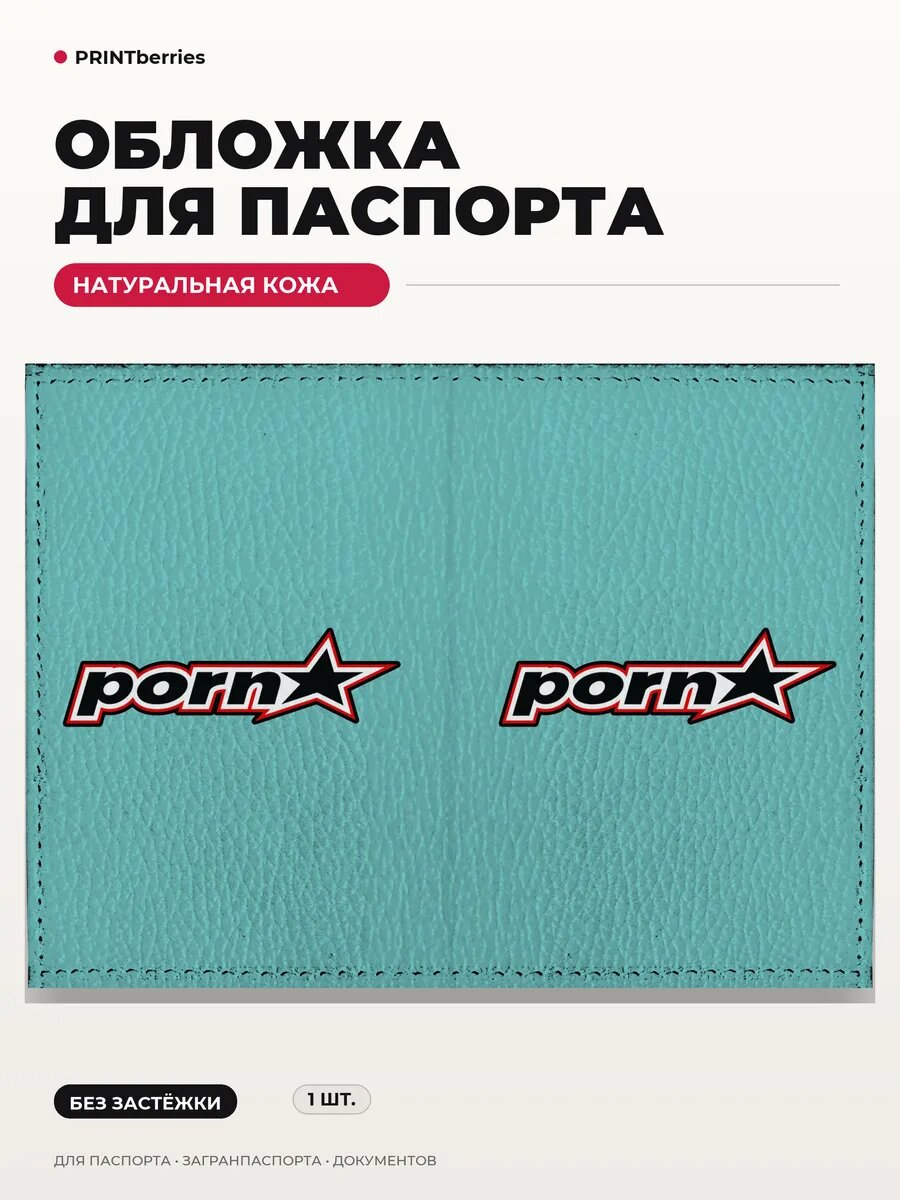 Обложка для паспорта PRINTBERRIES