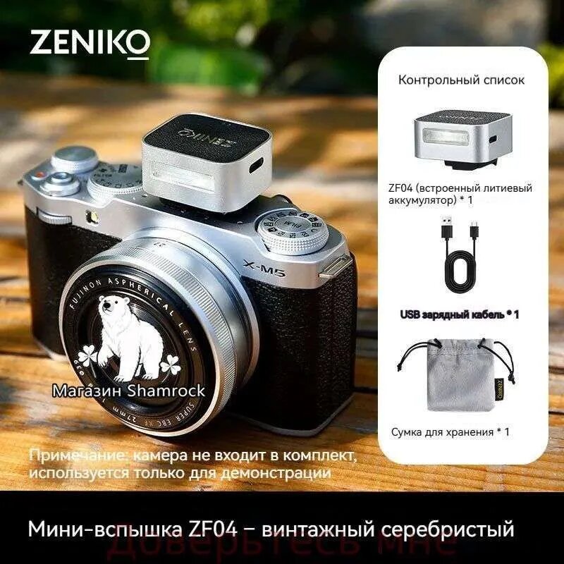ZENIKO ZF04/ZF08 мини ретро вспышка, Подходит для камер Canon, Fuji, Nikon, Sony