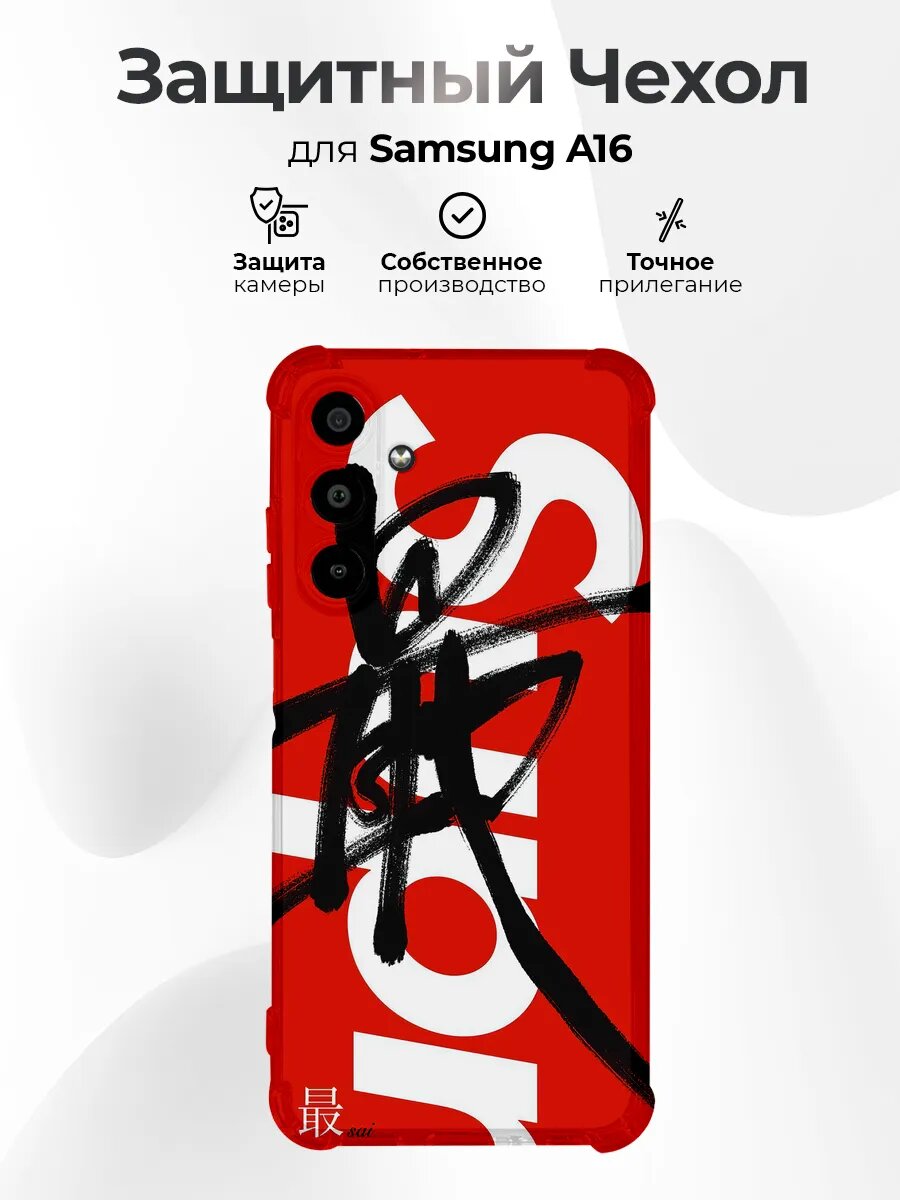 Чехол на Samsung A16 с принтом Supreme