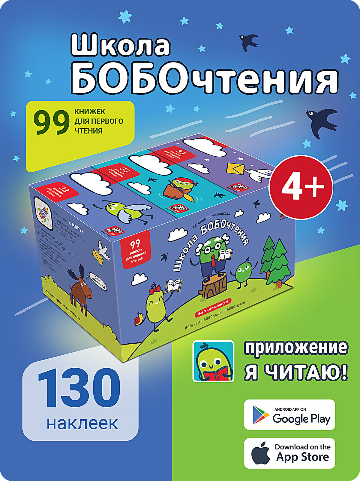 Букварь Школа Бобочтения! Наклейки для детей 130 шт. Учимся читать / Обучение чтению с нуля