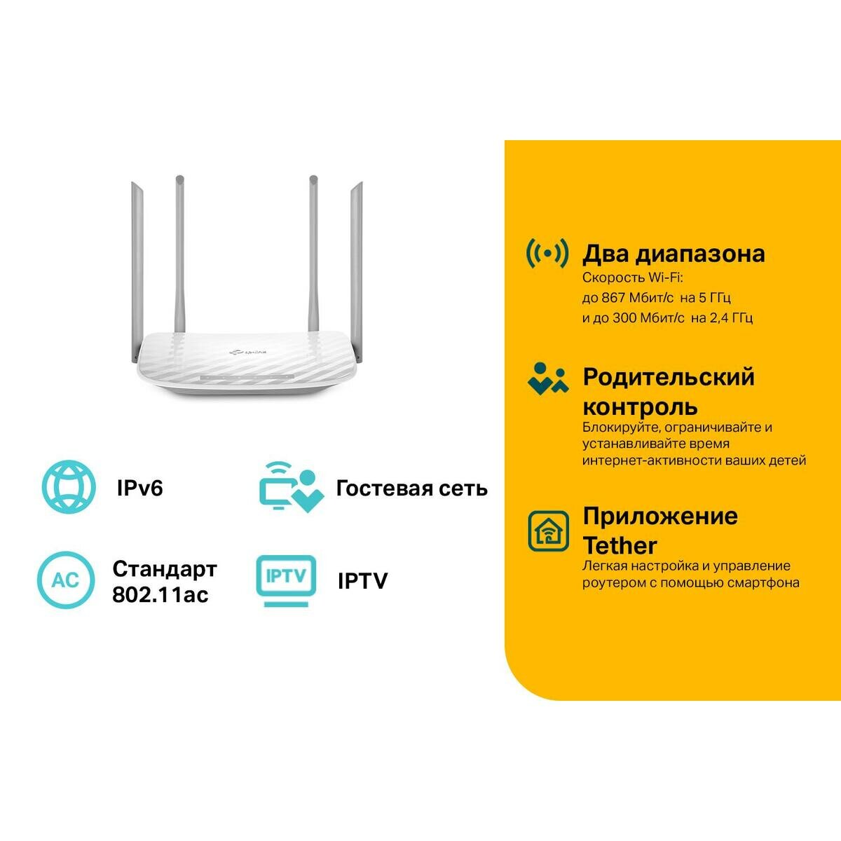TP-LINK Archer C50 Wireless Router (4UTP 100Mbps, 1WAN, 802.11b/g/n/ac, 867Mbps)