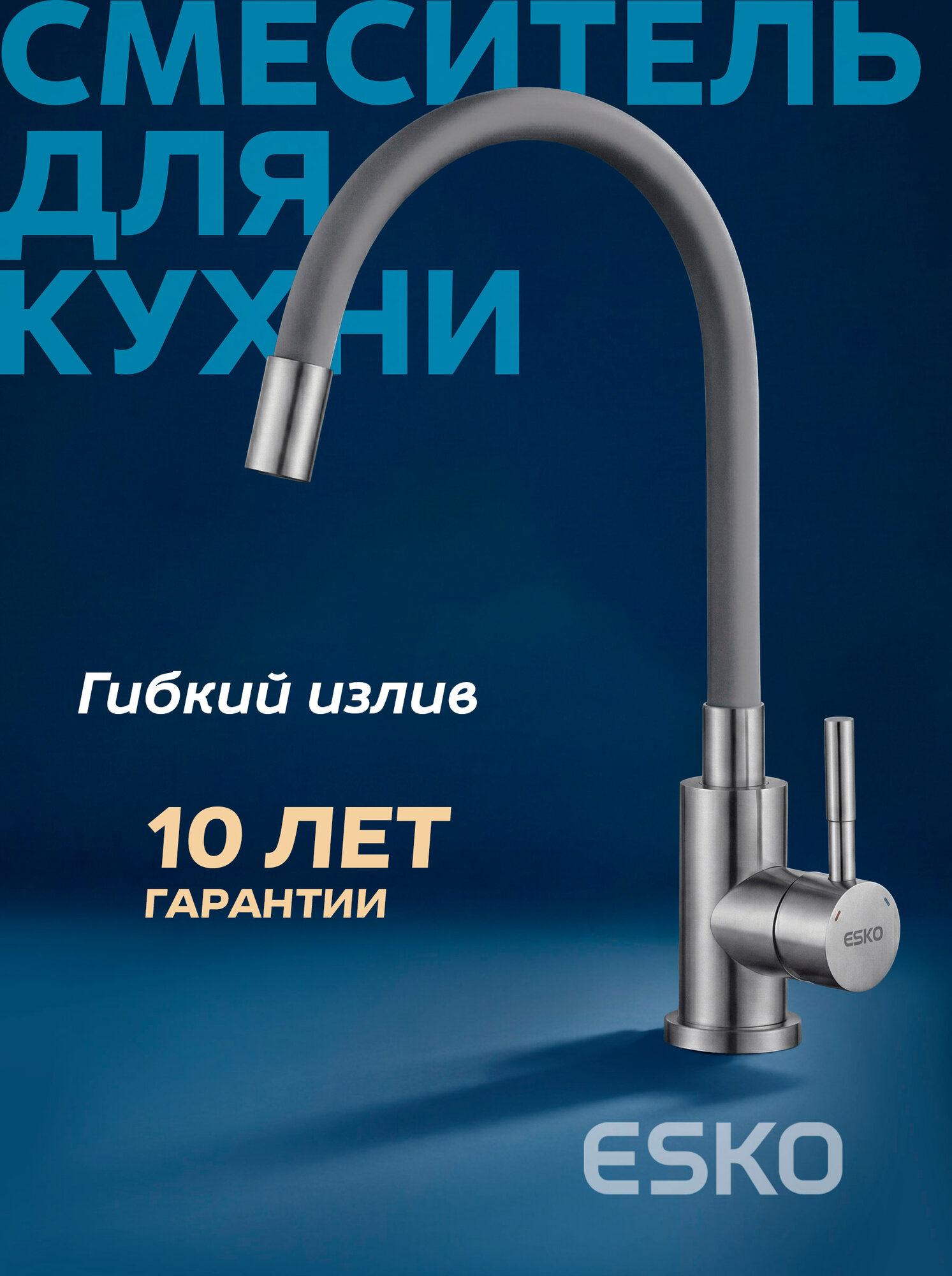 ESKO. Смеситель для кухни с гибким изливом, серый, нержавеющая сталь/для мойки/раковины