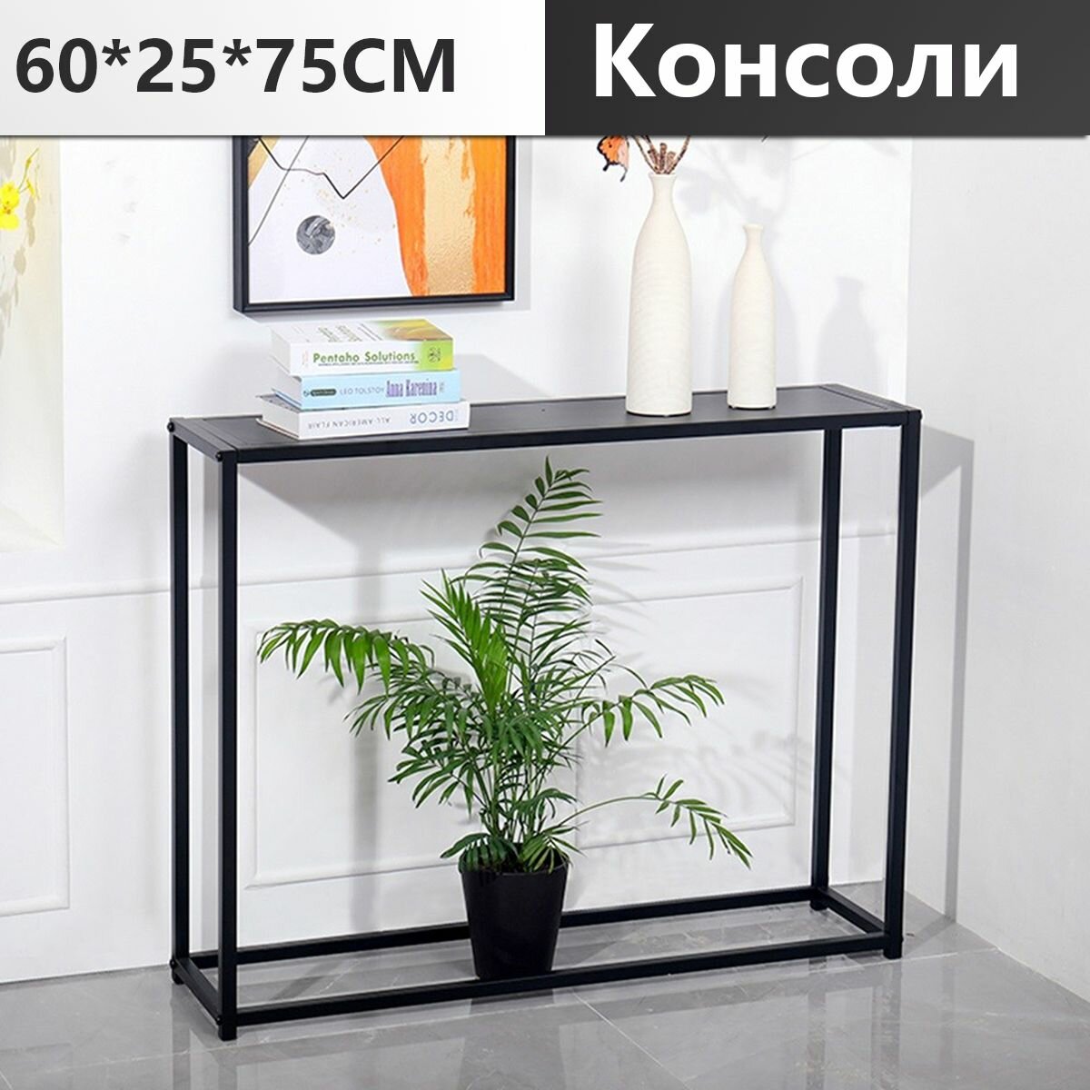 Консоль