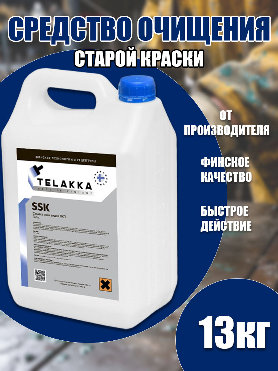 Средство для удаления старой краски с металлических поверхностей, 13 кг.