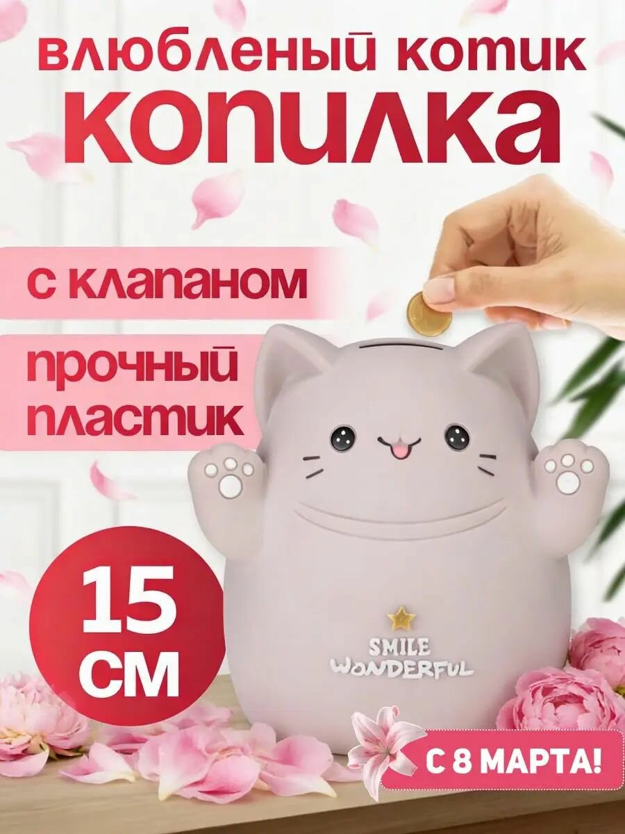 Копилка для денег влюбленный котик 15x14x13 см. Детская копилка серая-