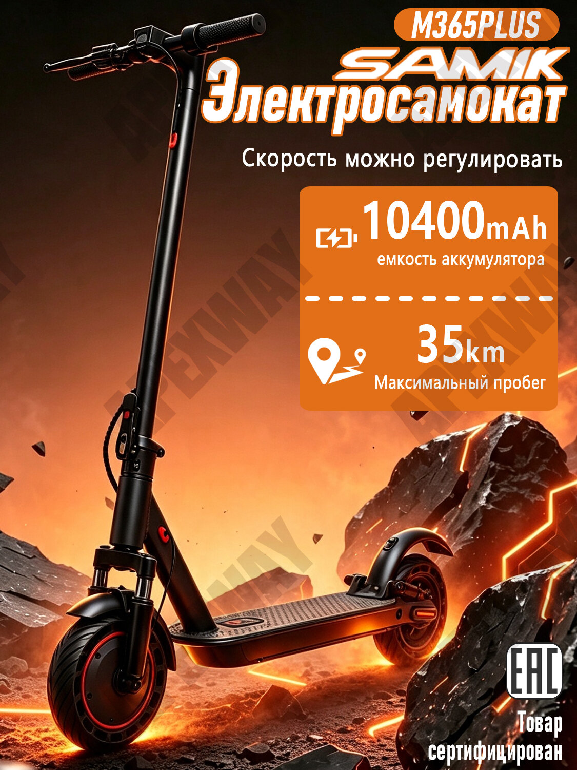 Взрослый электросамокат SAMIK M365 PLUS, максимальный запас хода до 35 км, резиновые шины 10 дюймов