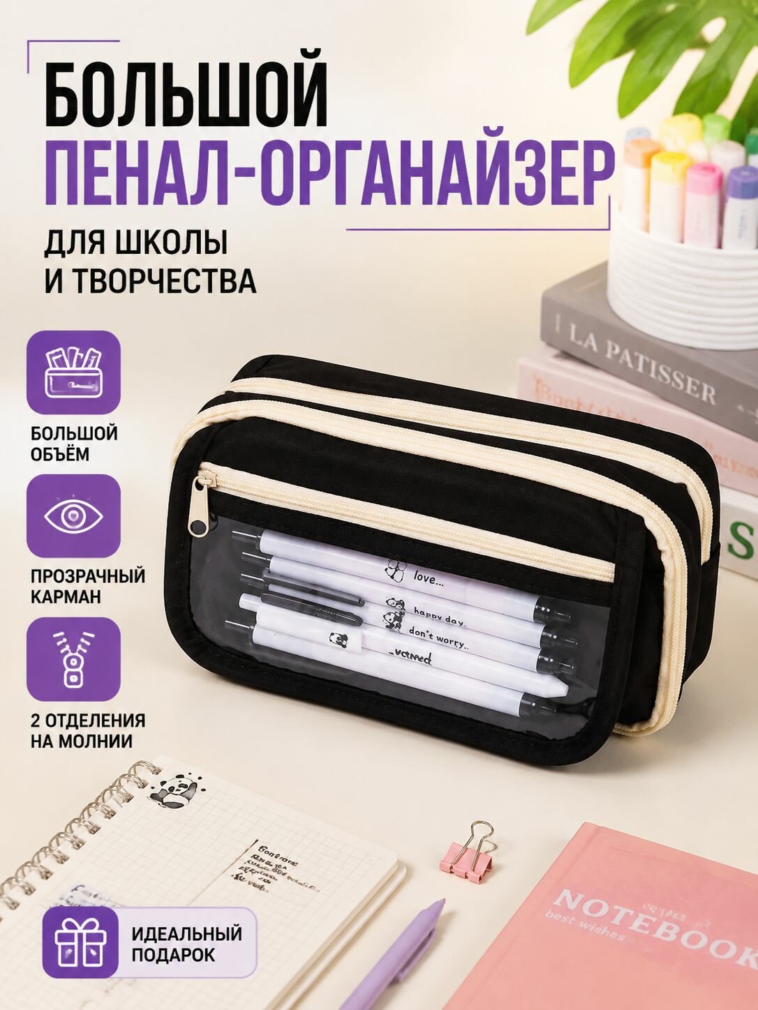 Пенал, большой модный органайзер для девочек, подростков, художественной школы. Подарки для детей.