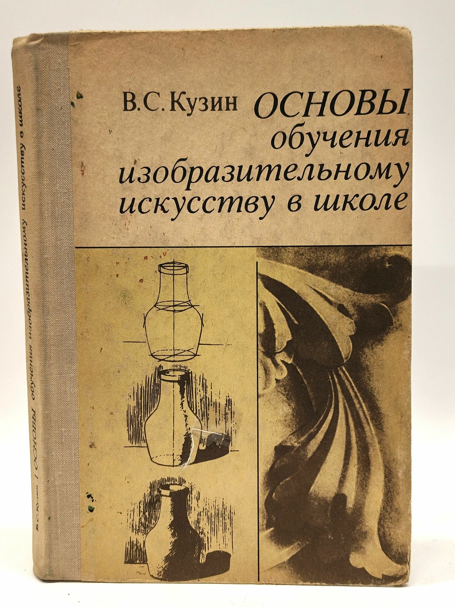 Основы обучения изобразительному искусству в школе
