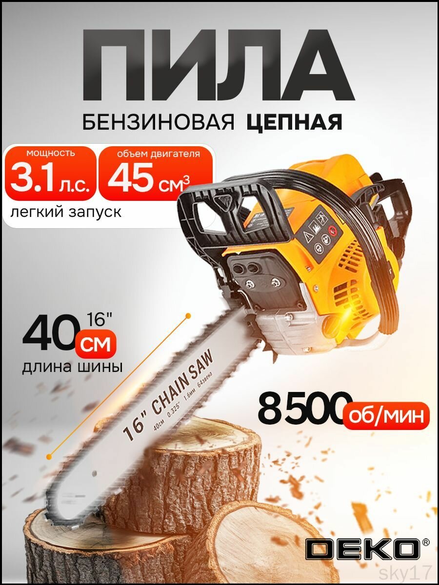 Бензопила цепная бензиновая, 3,1 л. с, 45 см3, шина 40 см DEKO DKCHSDR 45-16