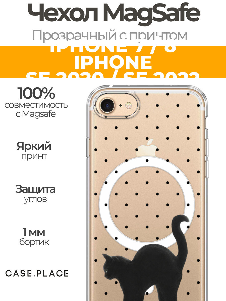 Чехол на Айфон 7/Айфон 8 (Apple iPhone 7/8/SE 2020/SE 2022) MagSafe с магнитом и принтом "Черный котик и горошек"