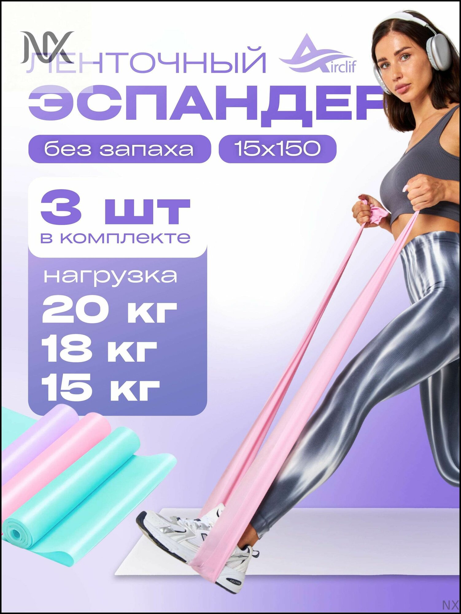 Резинки для фитнеса, 3 шт, Airclif. Эспандер ленточный йоги