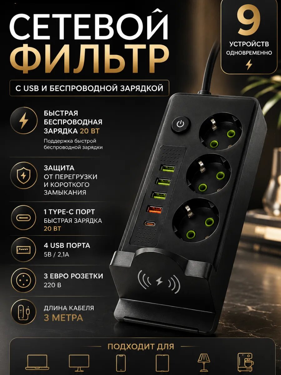 Удлинитель 3м с USB и беспроводной зарядкой