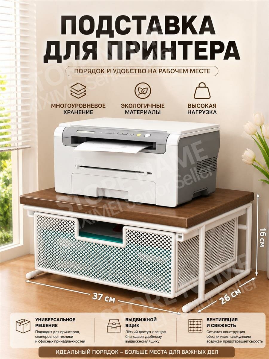 Подставка для принтера с выдвижным ящиком, сетчатая модель для хранения документов и канцелярских принадлежностей на рабочем столе