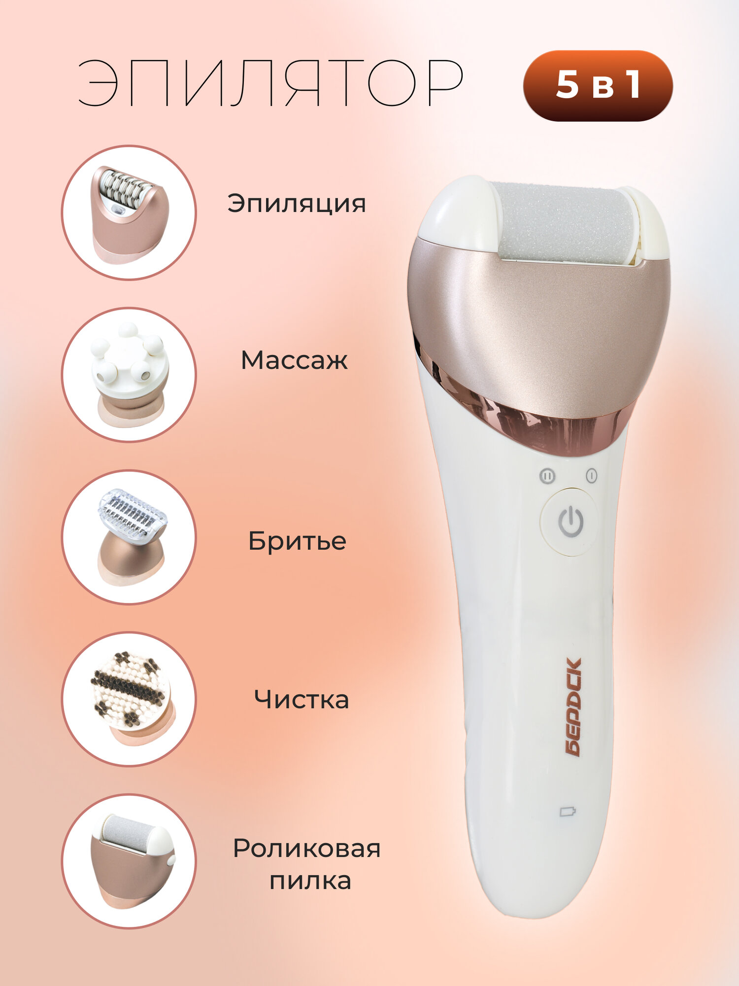 Эпилятор Бердск 4311 — фото 1