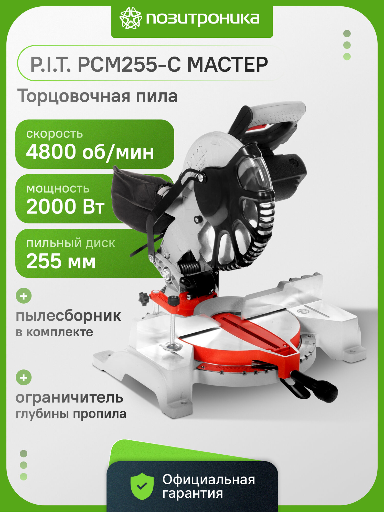 Торцовочная пила P.I.T. PCM255-C мастер полупрофессиональная, 2000 Вт, диск 255 мм, 4800 об/мин
